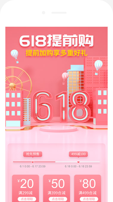 618大促首页模板素材 - 素材 - 黄蜂网woofeng.cn