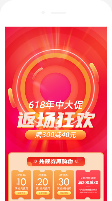 618手机首页模板素材 - 素材 - 黄蜂网woofeng.cn