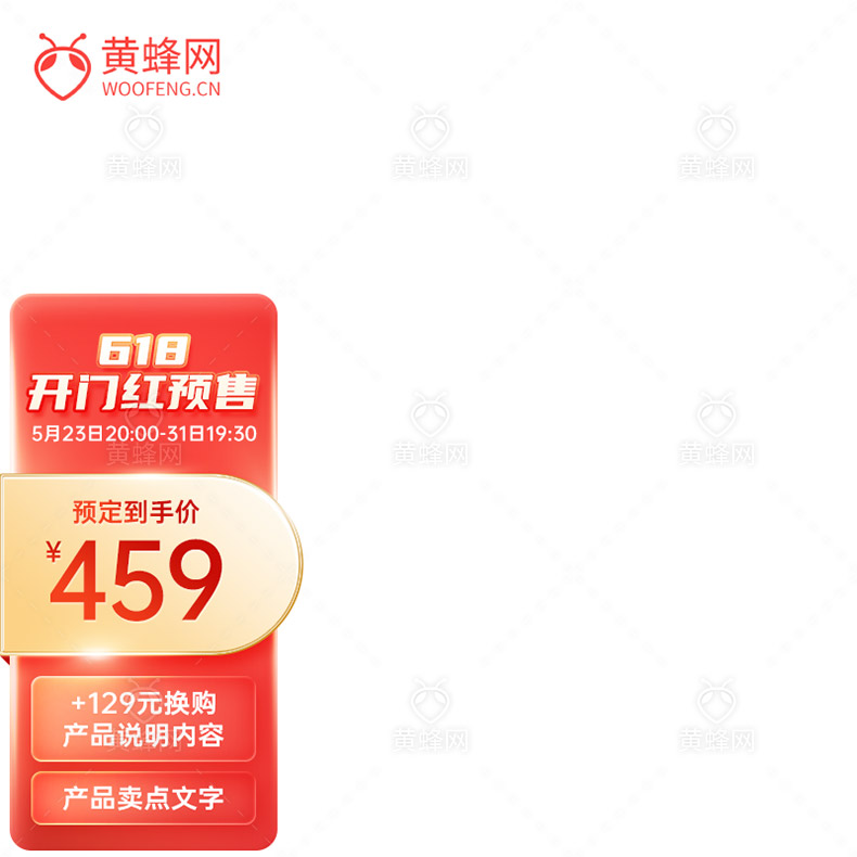 京东版618主图模板素材 - 素材 - 黄蜂网woofeng.cn