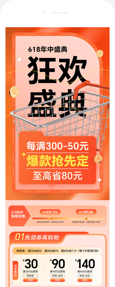 618年中大促 - 素材专辑 - 黄蜂网woofeng.cn