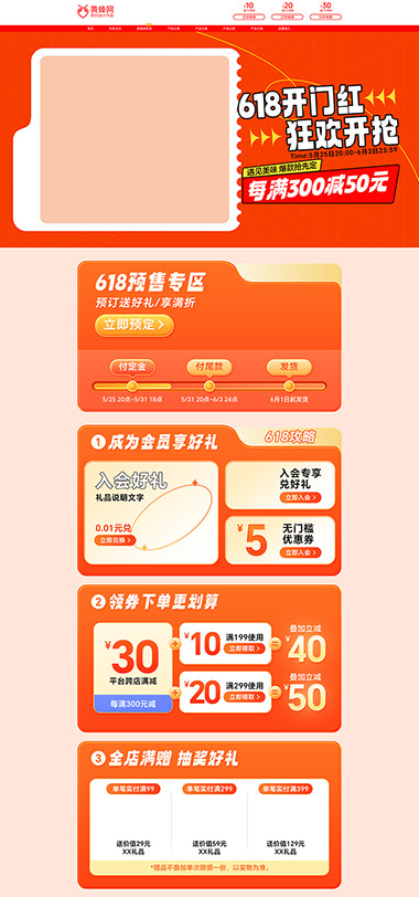 618年中大促 - 素材专辑 - 黄蜂网woofeng.cn