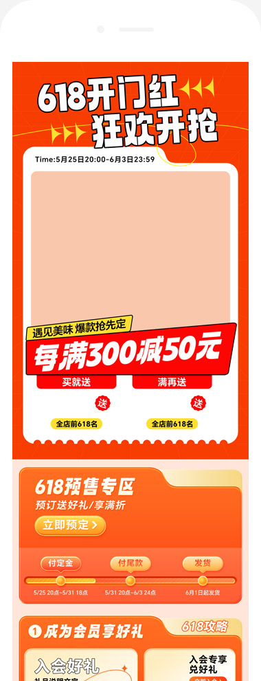 618年中大促 - 素材专辑 - 黄蜂网woofeng.cn