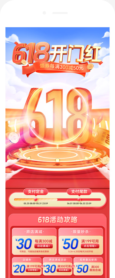 618年中大促 - 素材专辑 - 黄蜂网woofeng.cn