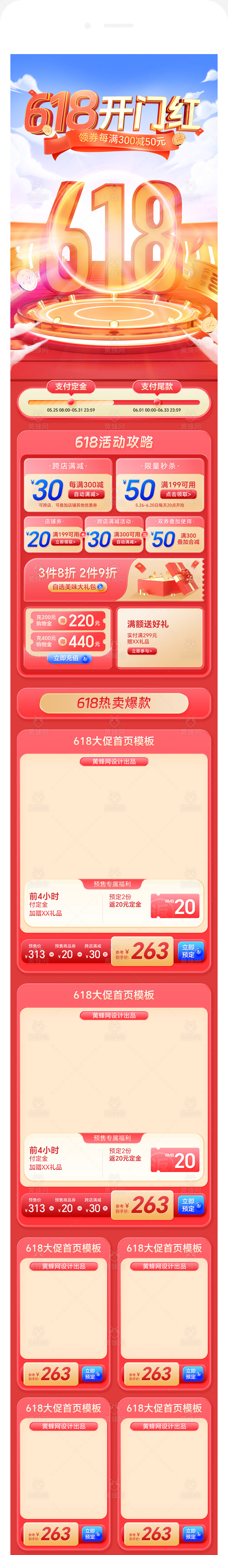 618开门红手机首页模板素材 - 素材 - 黄蜂网woofeng.cn