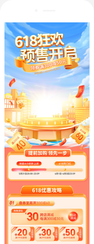 618年中大促 - 素材专辑 - 黄蜂网woofeng.cn