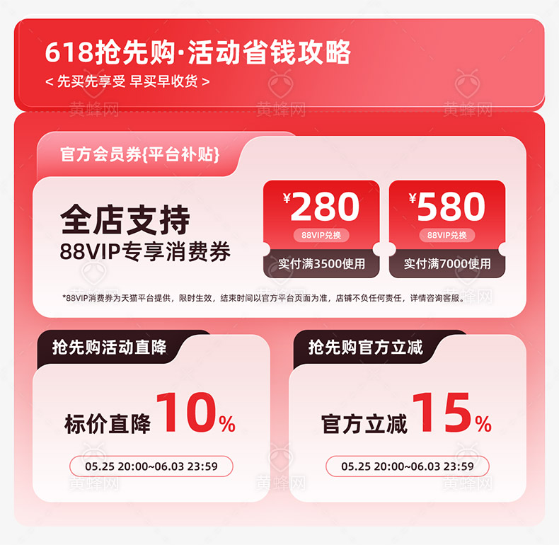 618大促活动详情页关联模块素材 - 素材 - 黄蜂网woofeng.cn