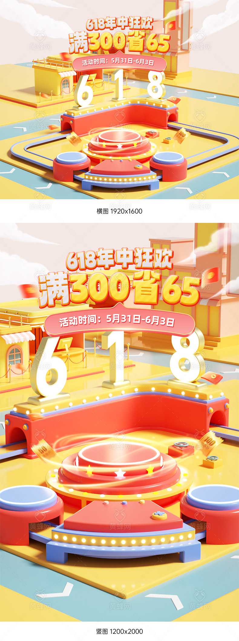 2024年618大促海报banner背景素材 - 素材 - 黄蜂网woofeng.cn