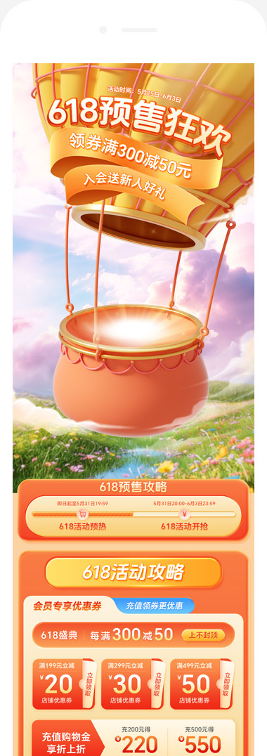 618年中大促 - 素材专辑 - 黄蜂网woofeng.cn