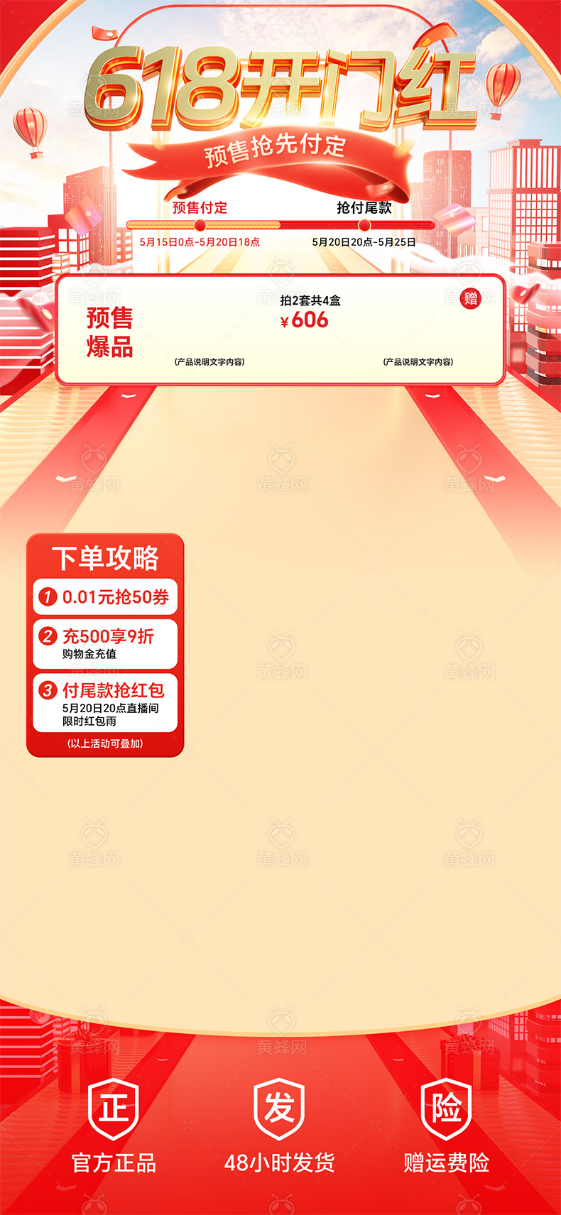 2024年618直播背景素材 - 素材 - 黄蜂网woofeng.cn