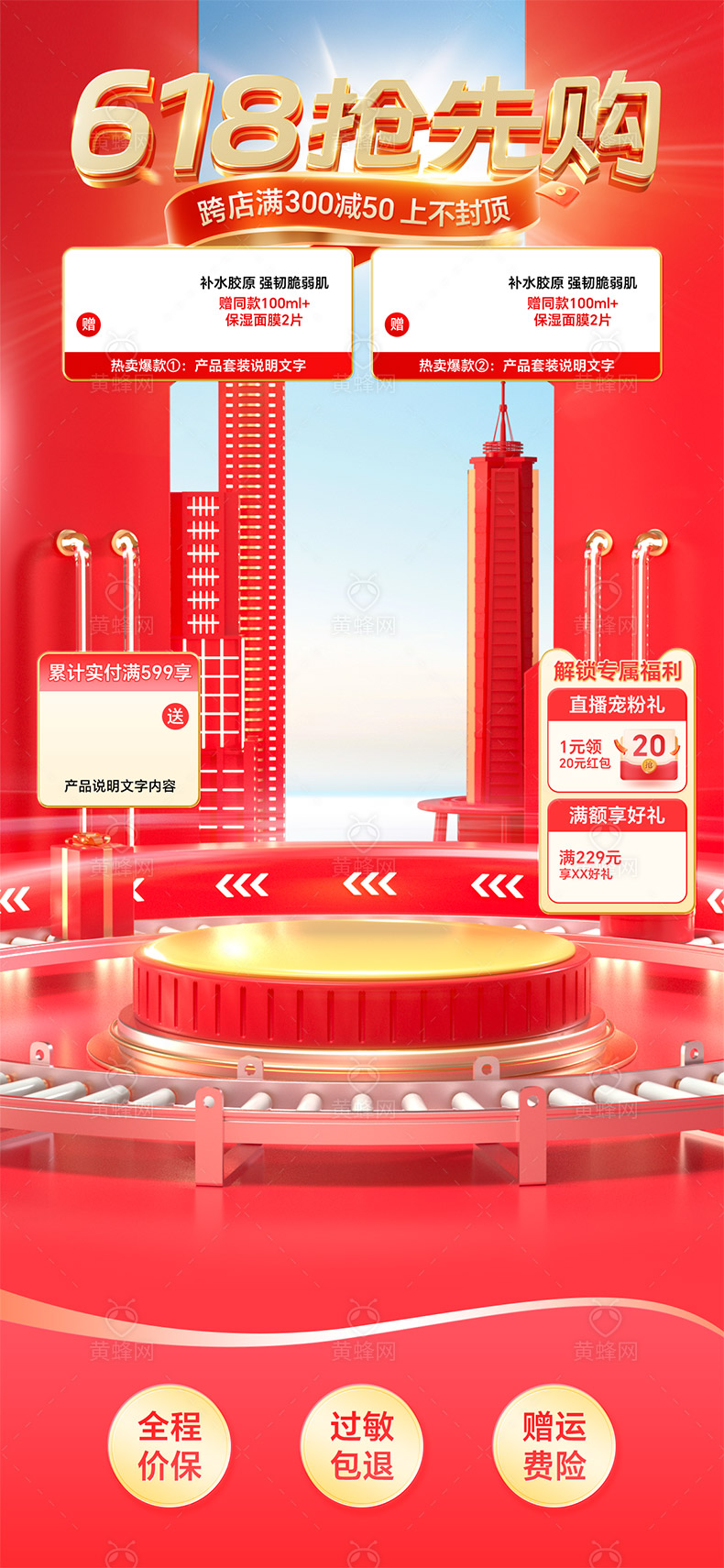 2024年618直播背景素材 - 素材 - 黄蜂网woofeng.cn