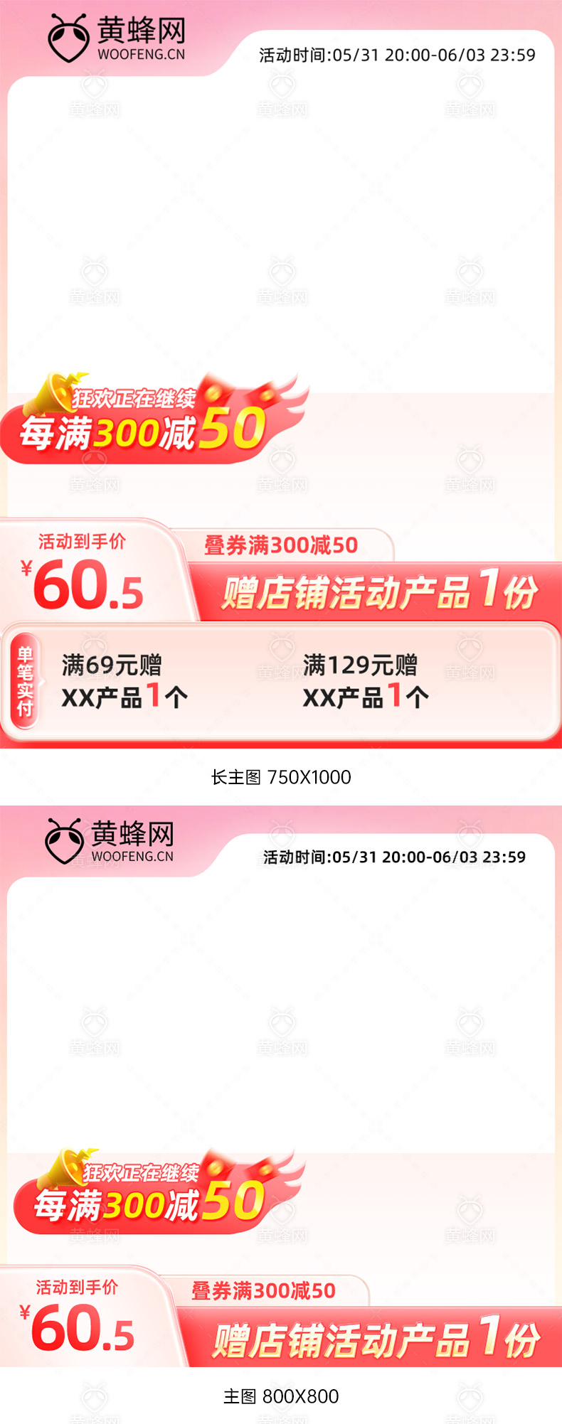 618正式主图模板素材 - 素材 - 黄蜂网woofeng.cn