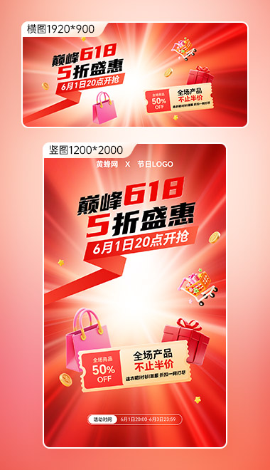 2025年618大促海报banner背景素材 - 素材 - 黄蜂网woofeng.cn