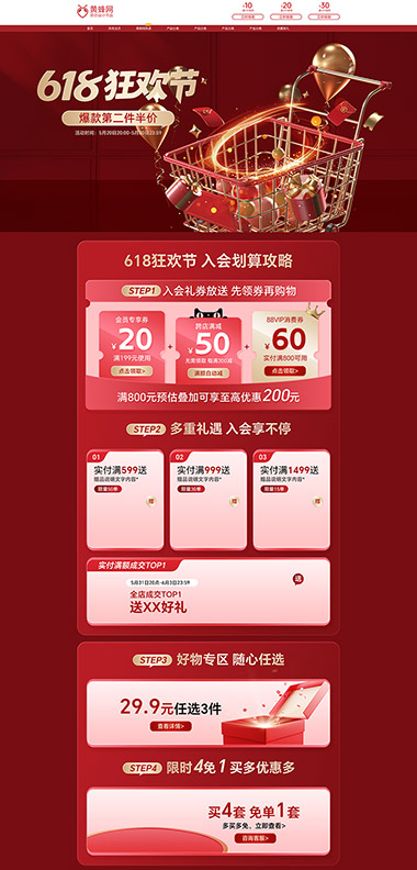 2025 618大促手机首页模板素材 - 素材 - 黄蜂网woofeng.cn