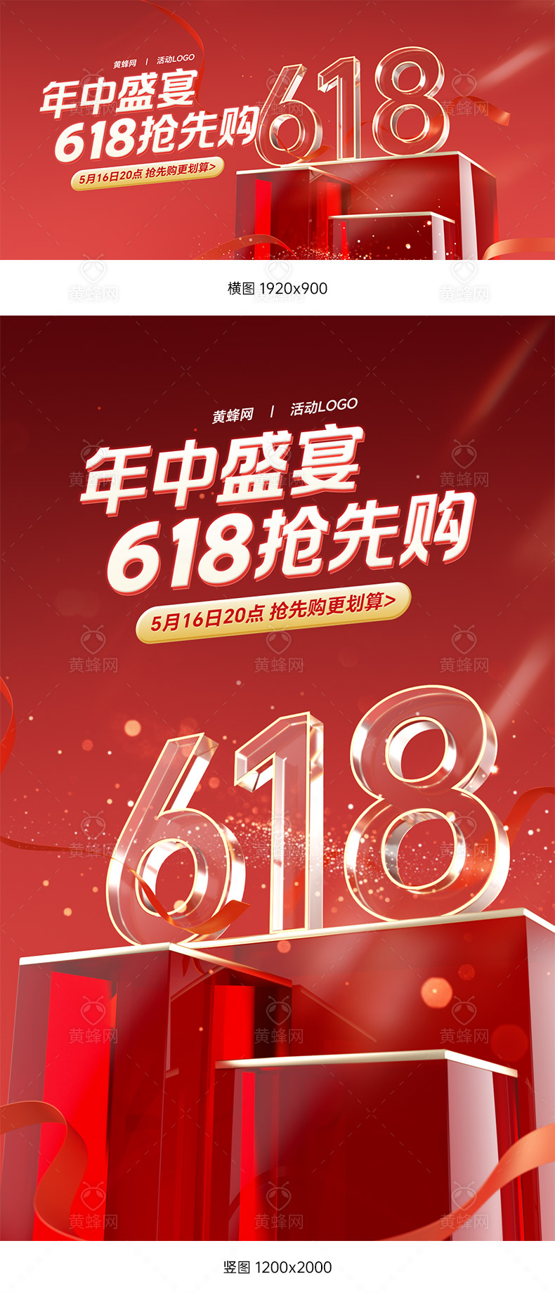 2025年618大促海报banner背景素材 - 素材 - 黄蜂网woofeng.cn