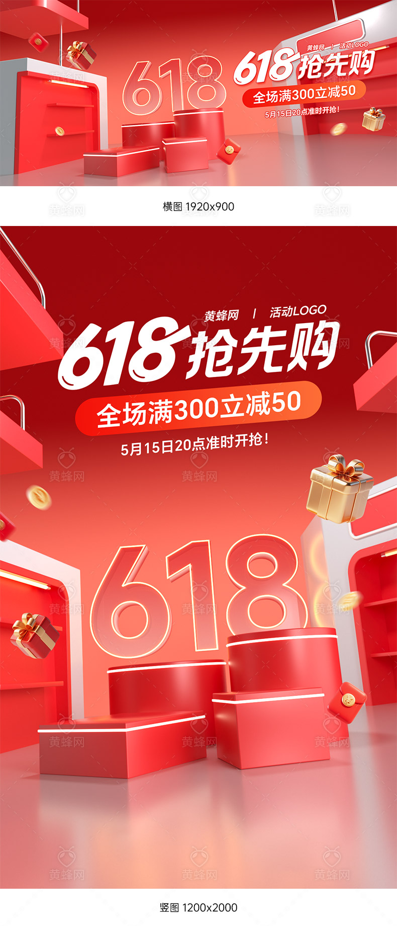 2025年618大促海报banner背景素材 - 素材 - 黄蜂网woofeng.cn