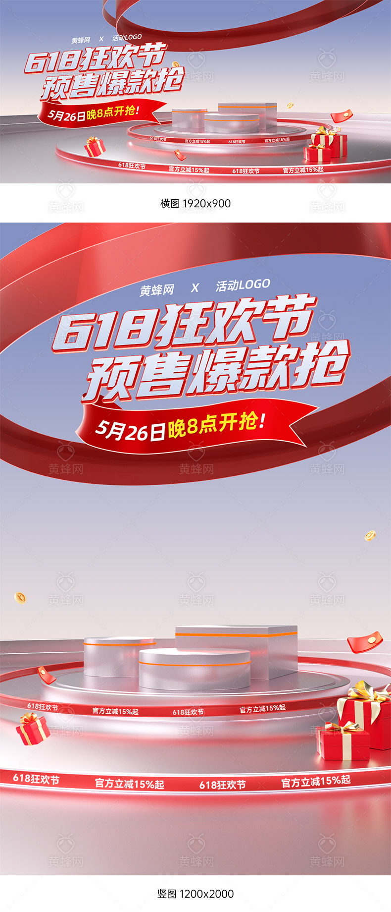 2025年618大促海报banner背景素材 - 素材 - 黄蜂网woofeng.cn