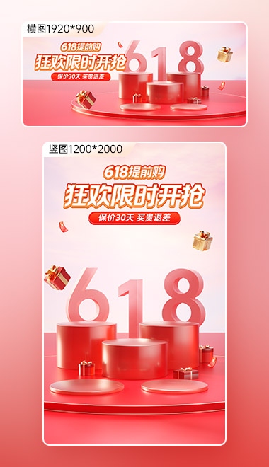 2025年618大促海报banner背景素材 - 素材 - 黄蜂网woofeng.cn