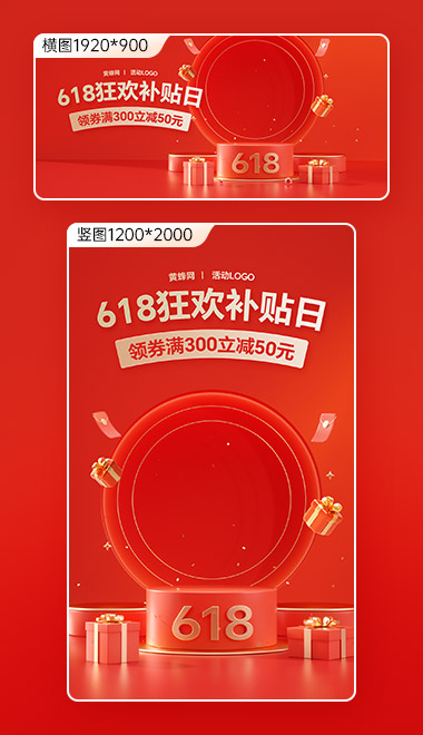 2025年618大促海报banner背景素材 - 素材 - 黄蜂网woofeng.cn