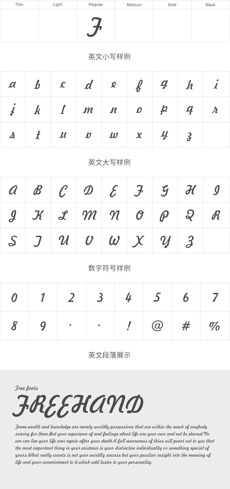 Freehand - 字体分类 - 黄蜂网 - 原创可商用设计作品